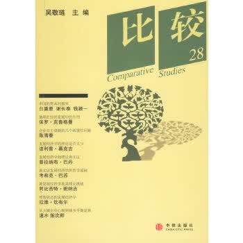 比较 28 吴敬琏【书】