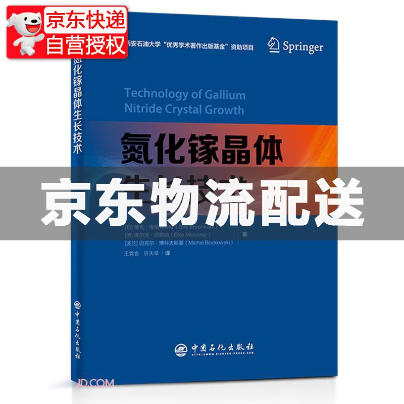 氮化镓晶体生长技术 氮化镓晶体生长技术
