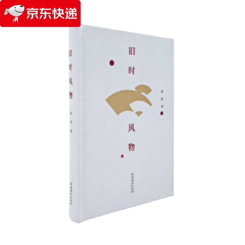 旧时风物 赵珩 9787503965012