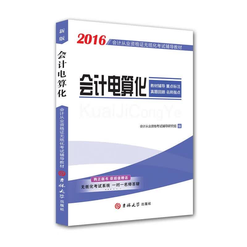 电算化 9787567764279