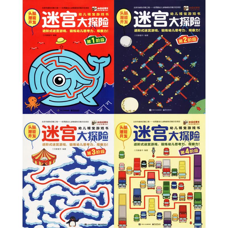 幼幼启蒙ABC 电子工业出版社 9787121311475 三目象童书绘