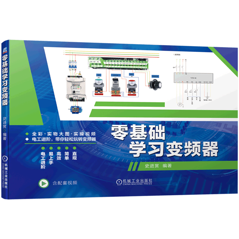 零基础学习变频器