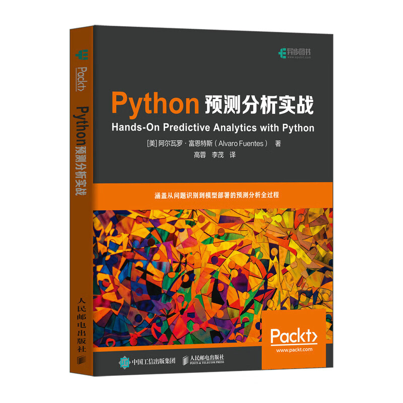 Python预测分析实战（异步图书出品）