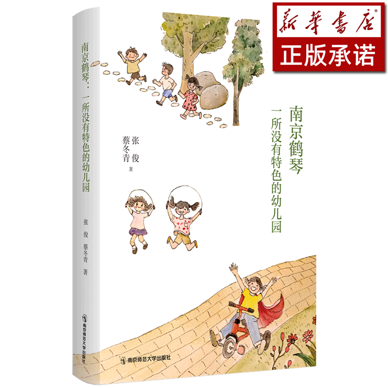 南京鹤琴(一所没有特色的幼儿园)