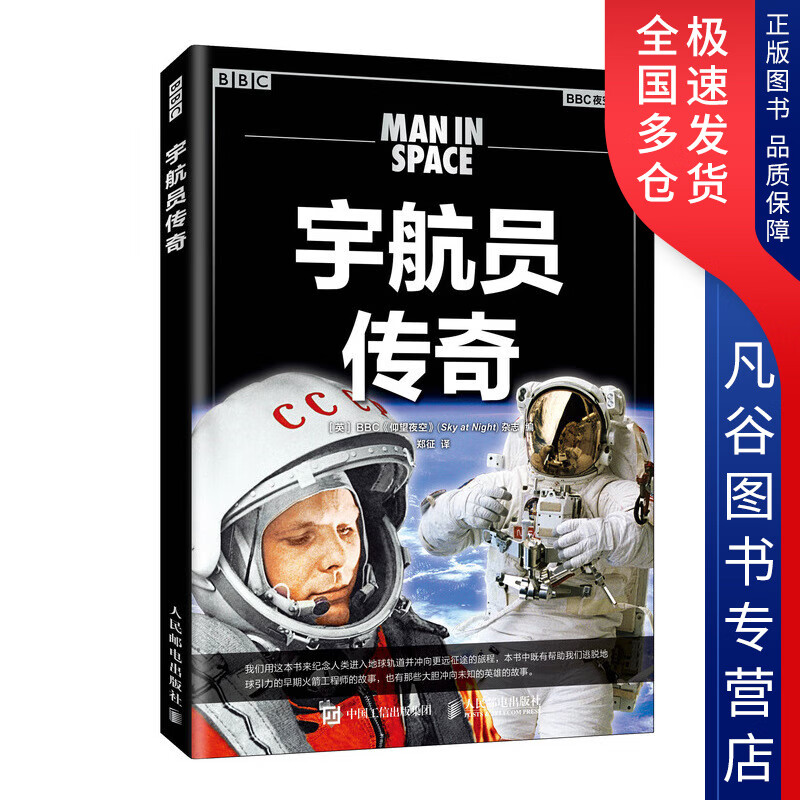 【书】宇航员传奇