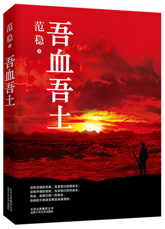 吾血吾土【好书】
