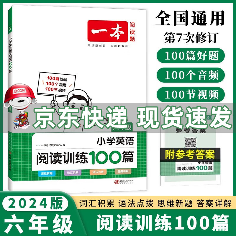 2024新版一本六年级小学语文阅读训练100篇阅读真题80篇 英语阅读训练100篇 阅读真题80篇 阅读一本通 英语 阅读训练100篇 阅读理解专项训练六年级上下册小升初人教版