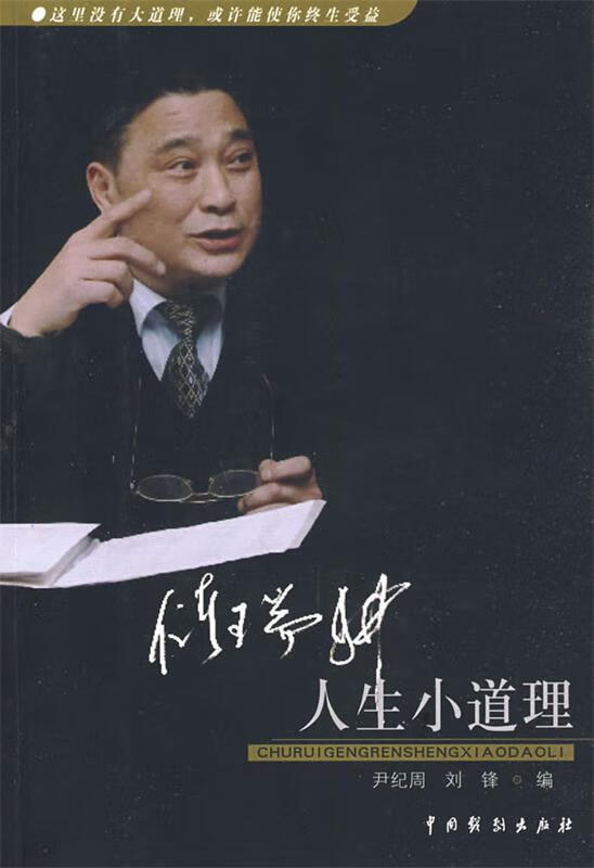 储瑞耕:人生小道理