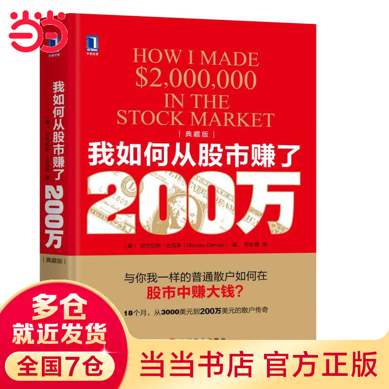 我如何从股市赚了200万(典藏版）