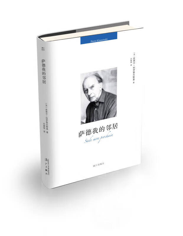 【书】萨德我的邻居