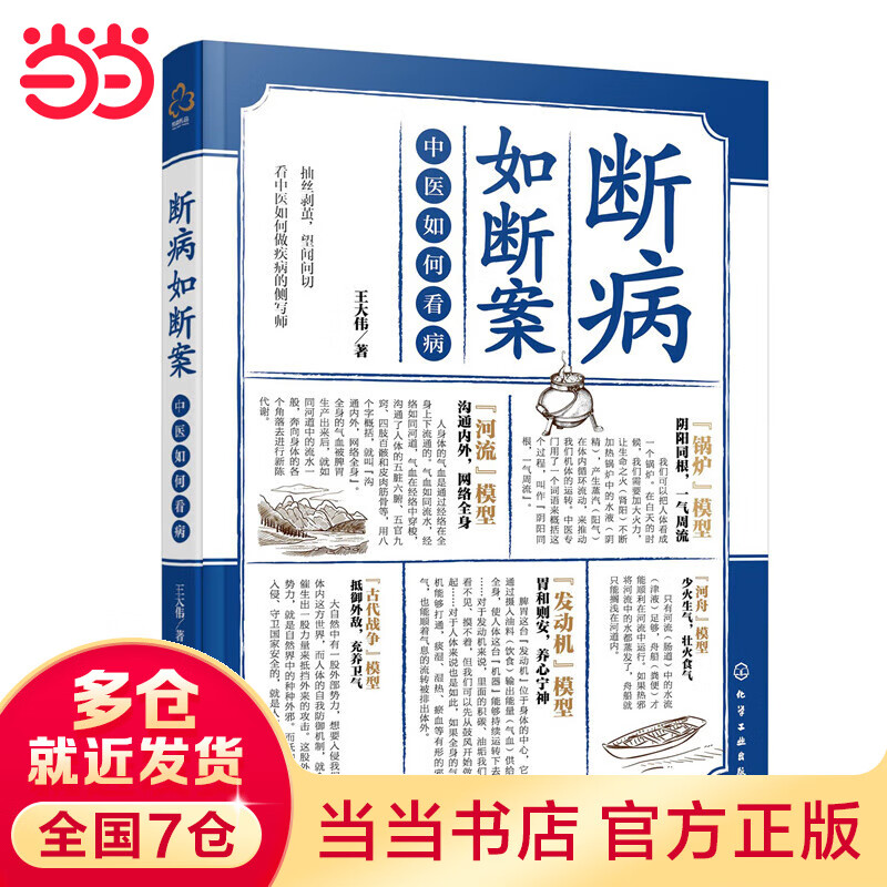 断病如断案：中医如何看病