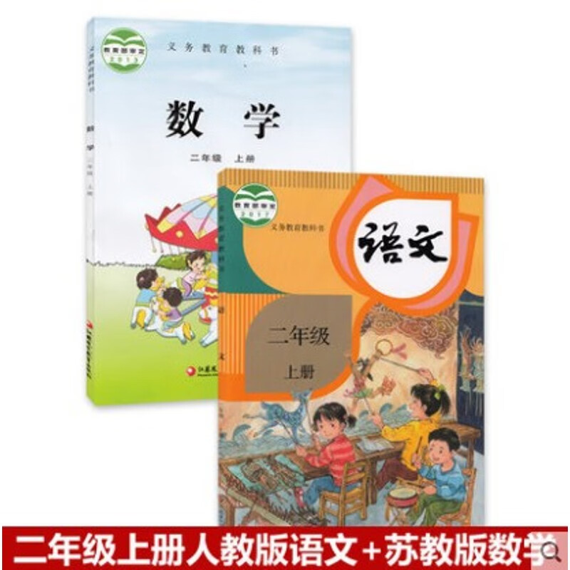 二手人教版语文苏教版数学小学2二年级上册全套2本课本教材教科书