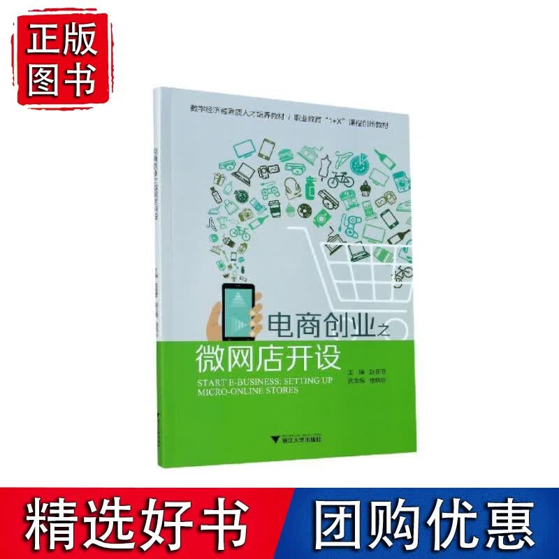 电商创业之微店开设