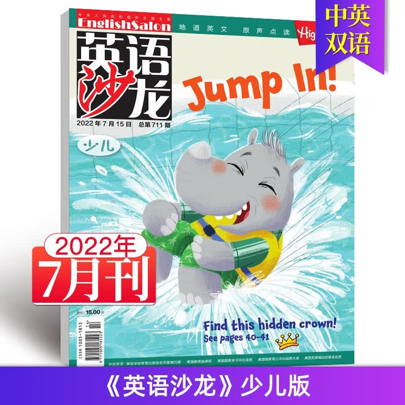 【单期可选/少儿版】英语沙龙少儿杂志2023/22年月刊Highlights版权合作双语版英文学习青少年课 2022年7月刊