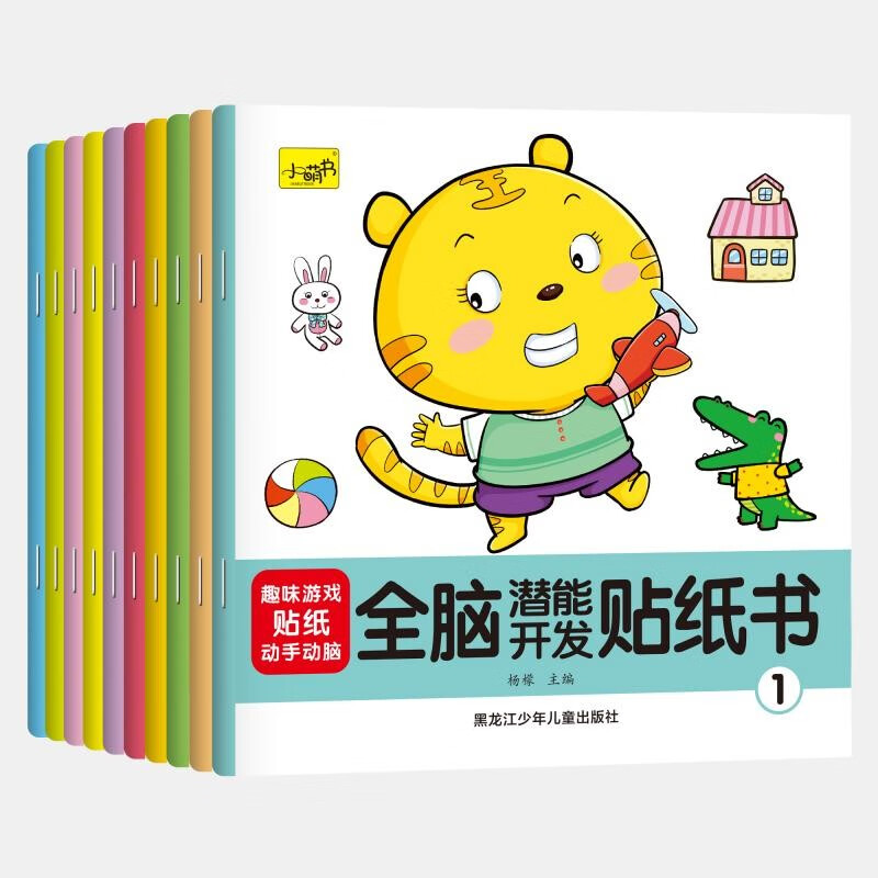 全脑潜能开发游戏贴纸书（全10册）早教益智卡通贴贴画专注力训练认知启蒙