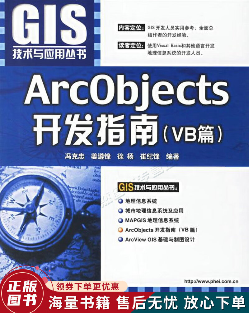 Arcobjects开发指南VB篇