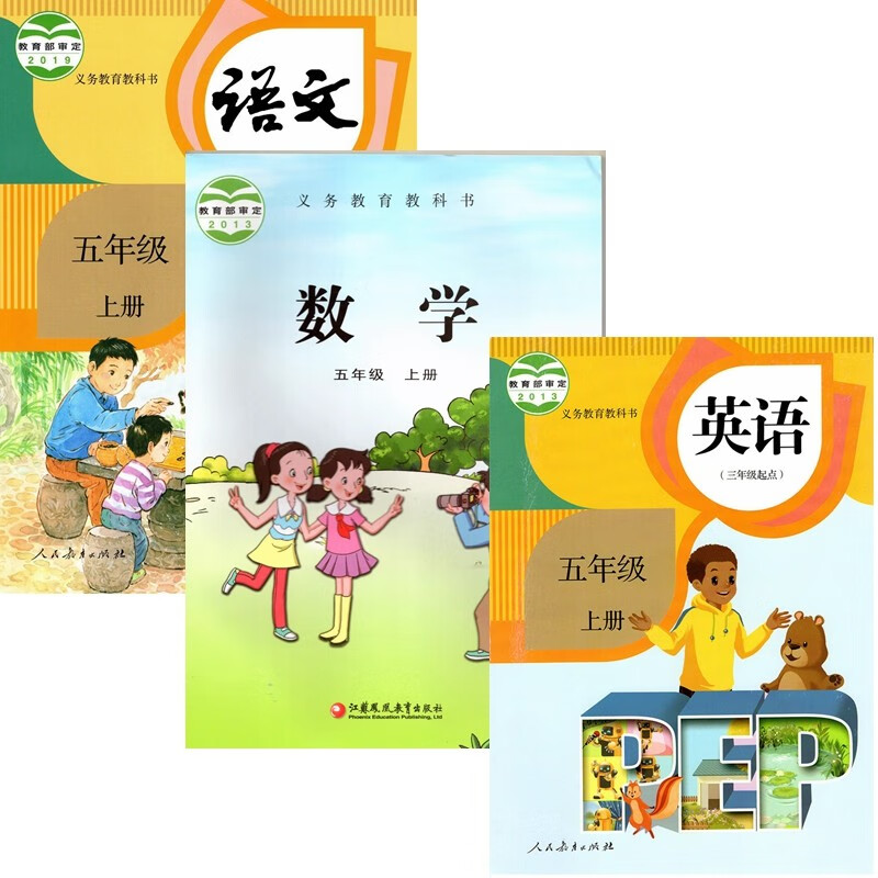 安徽合肥滁州蚌埠地区用书小学5五年级上册课本全套3本教材教科书精印版