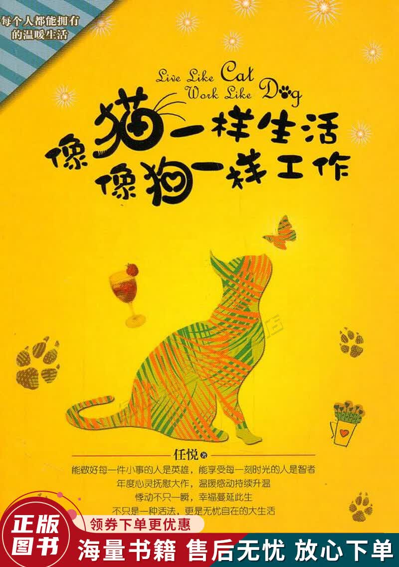 像猫一样生活像狗一样工作