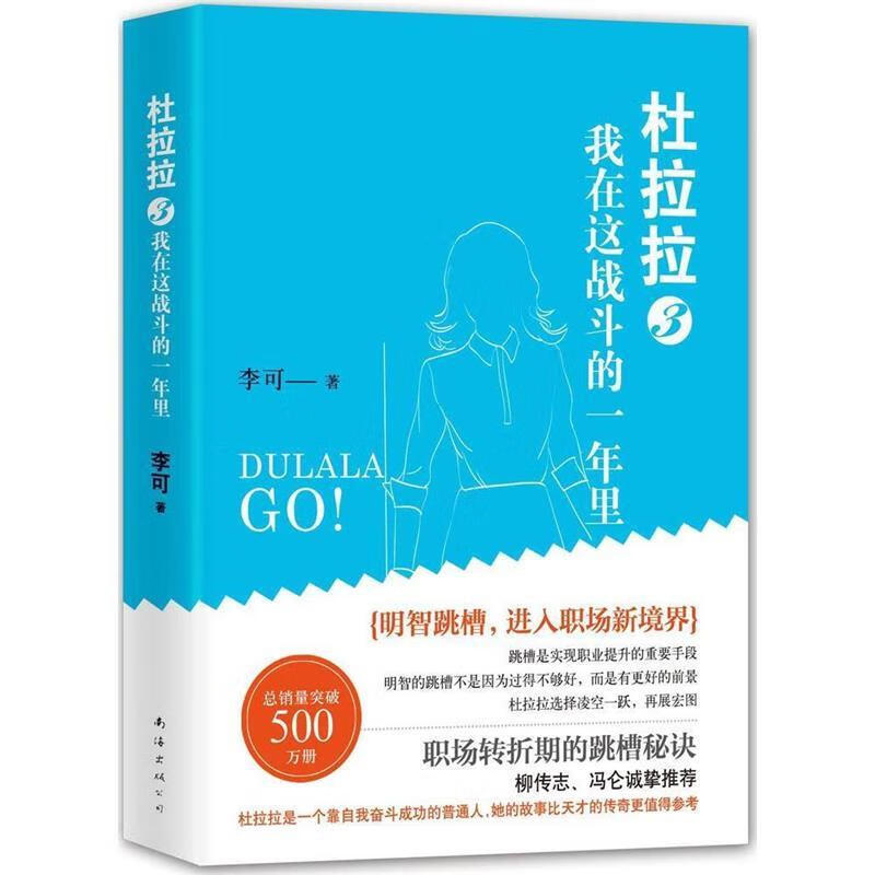 杜拉拉3我在这战斗的一年里 李可