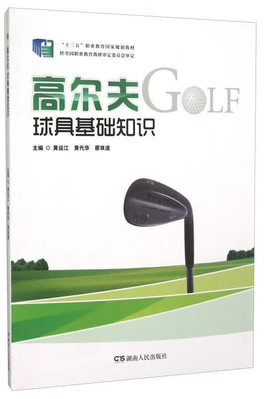 高尔夫球具基础知识【好书】