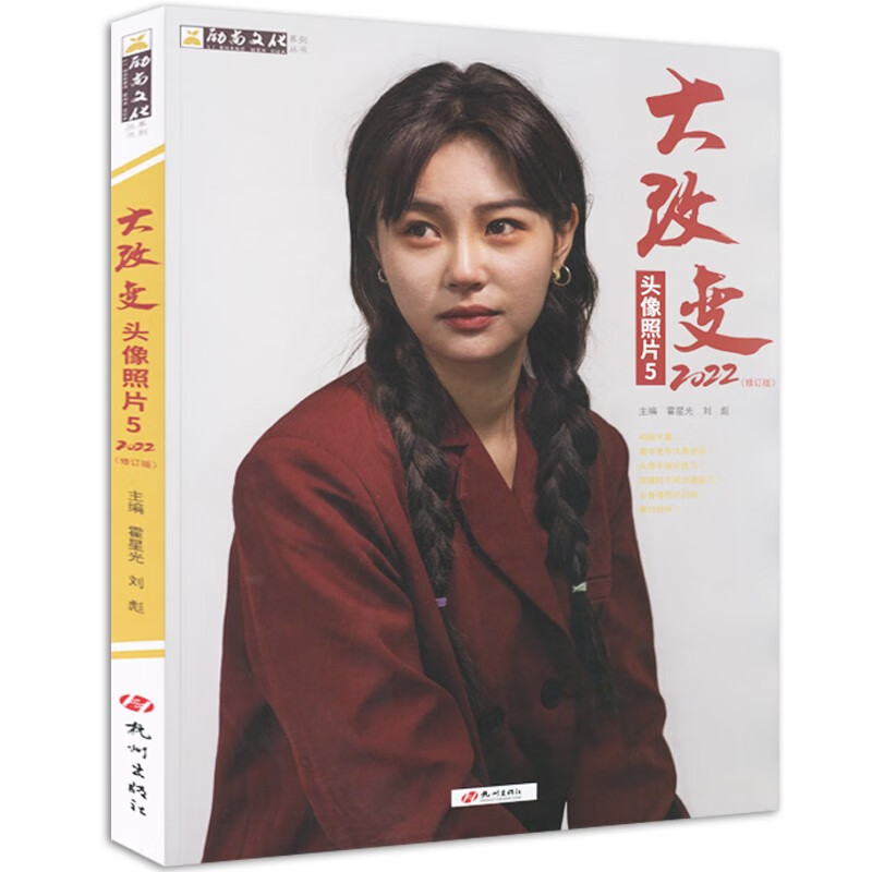 大改变头像照片5修订版 2022励尚文化人物素描头像照片书头带手半身像自然光男女青年中老年照片写生对画高考联考教材教程照片书籍