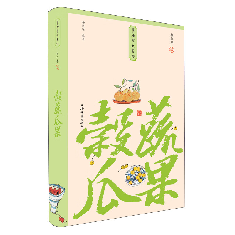谷蔬瓜果（小精装校订本）（事物掌故丛谈）
