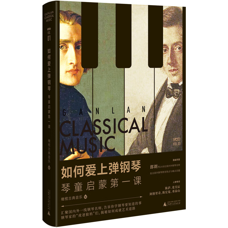 如何爱上弹钢琴 琴童启蒙第一课