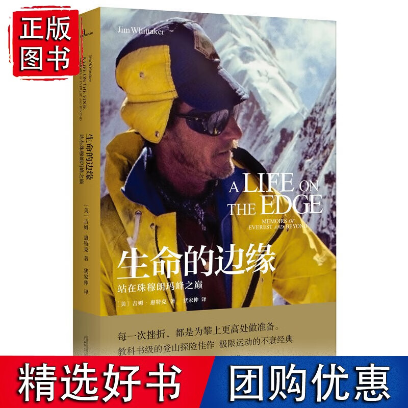 新民说·生命的边缘：站在珠穆朗玛峰之巅
