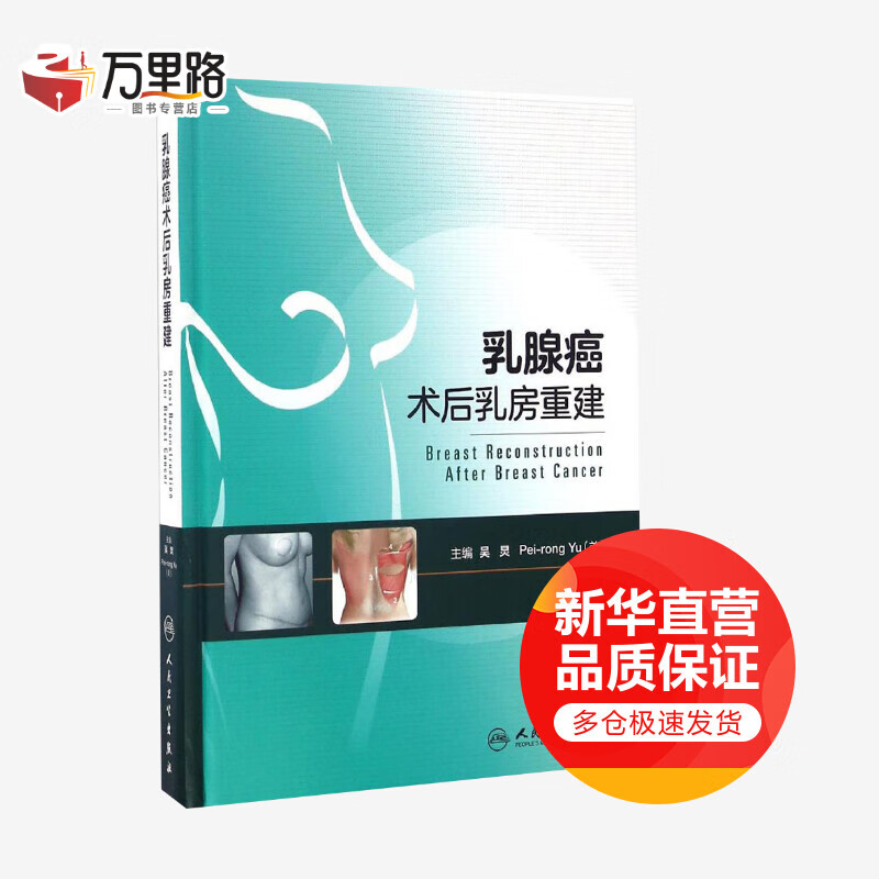 乳腺癌术后乳房重建