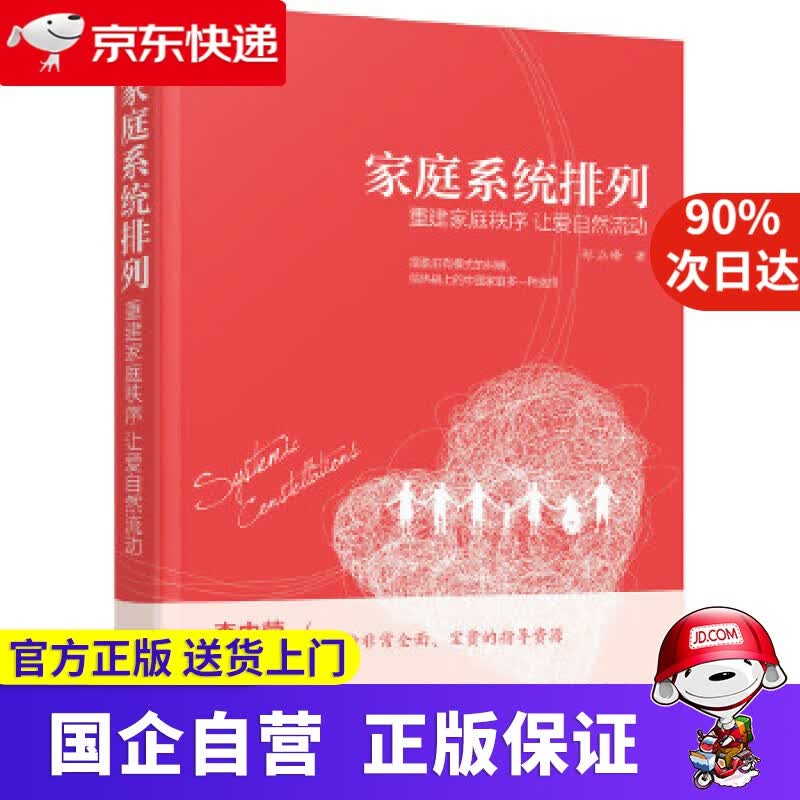 家庭系统排列 化学工业出版社 9787122279743