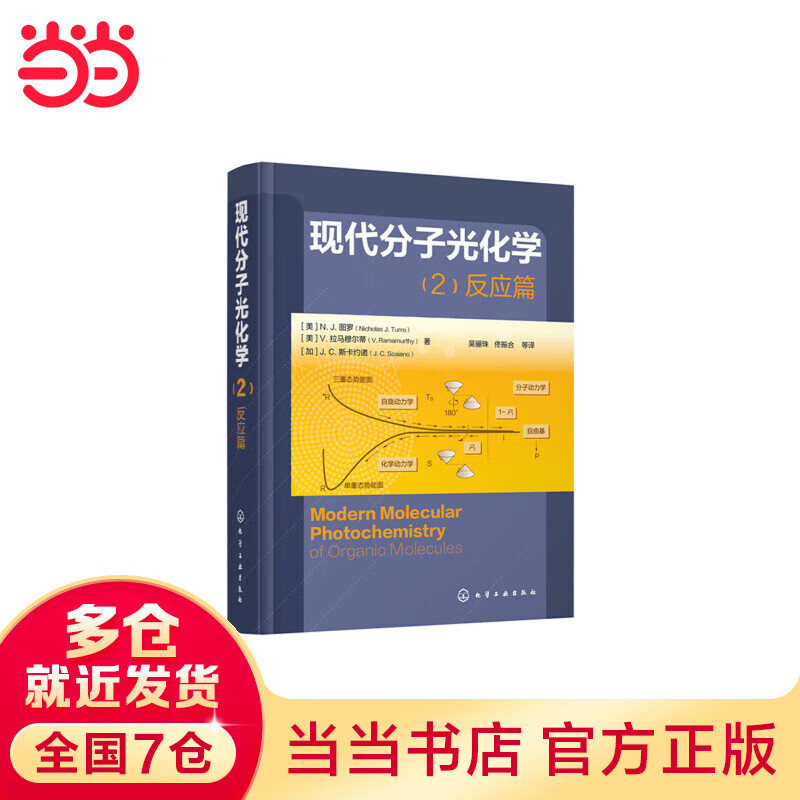 现代分子光化学（2)：反应篇