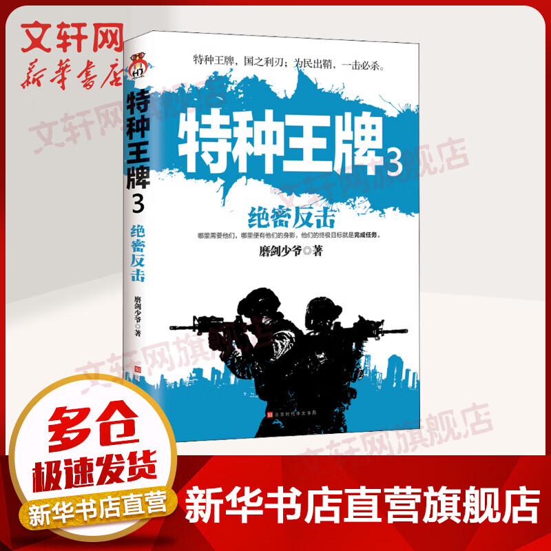 特种王牌 3 绝密反击 图书