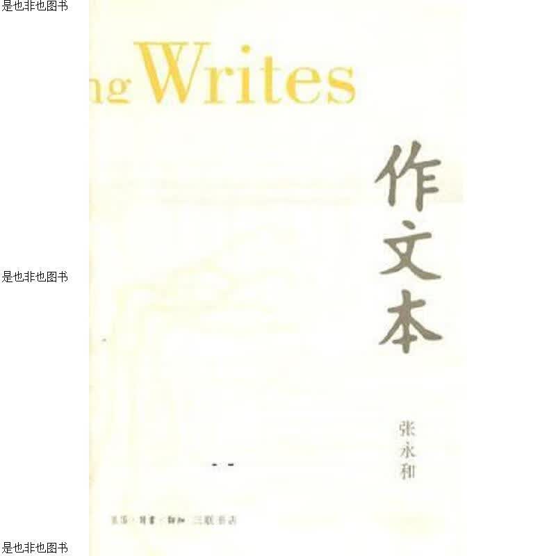 作文本