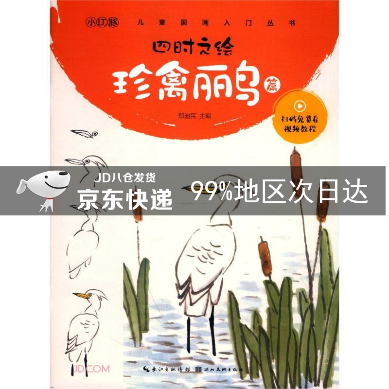 四时之绘-珍禽丽鸟篇