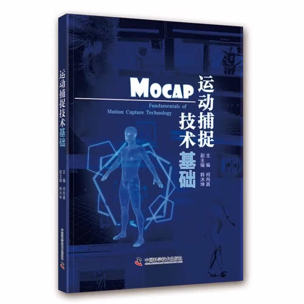 运动捕捉技术基础