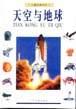 天空与地球 ChristopherMaynard,Jean-PierreVerdet,Ke【书】