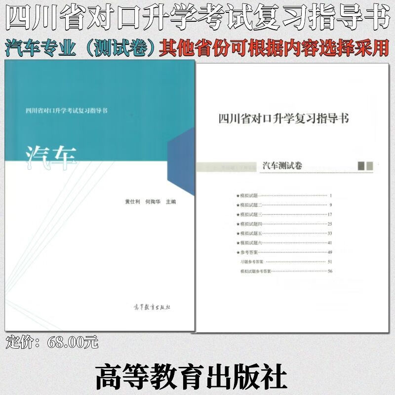 省对口升学复习指导书汽车运用与维修专业发电气 汽车