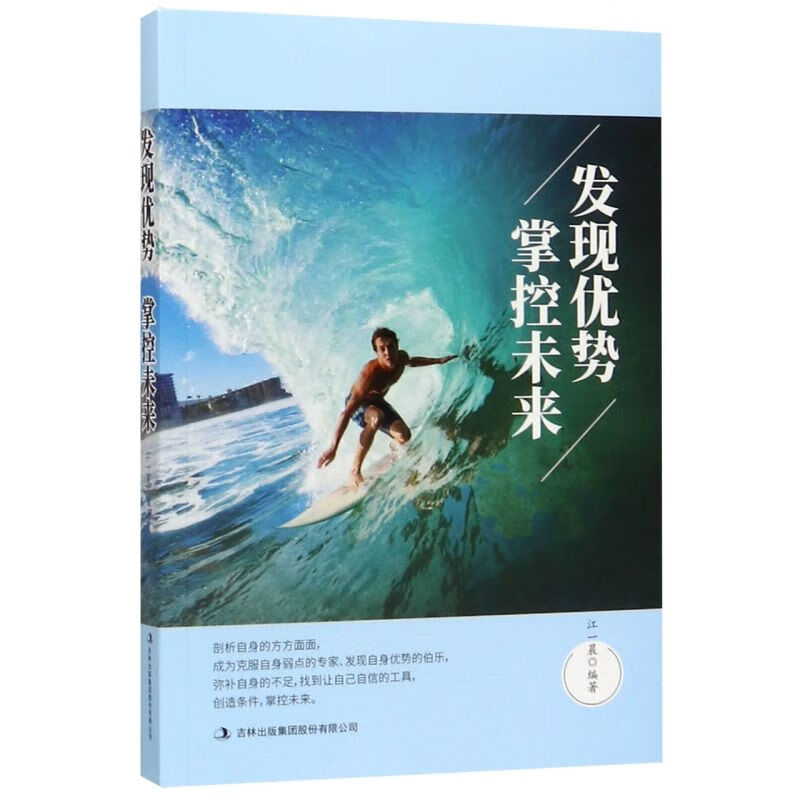 发现优势掌控未来