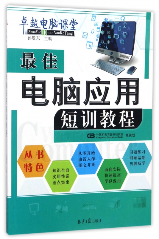 最佳电脑应用短训教程