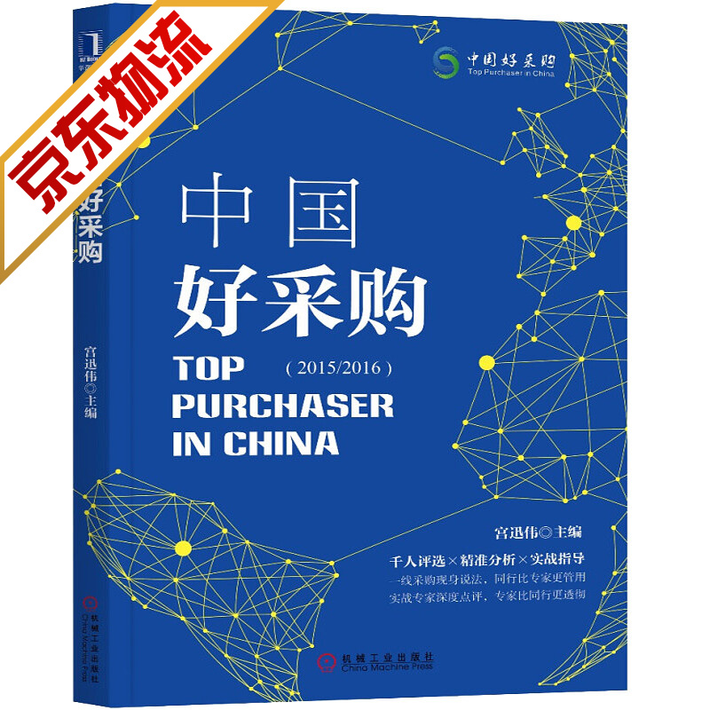 【系列自选】供应链管理采购书籍 中国好采购