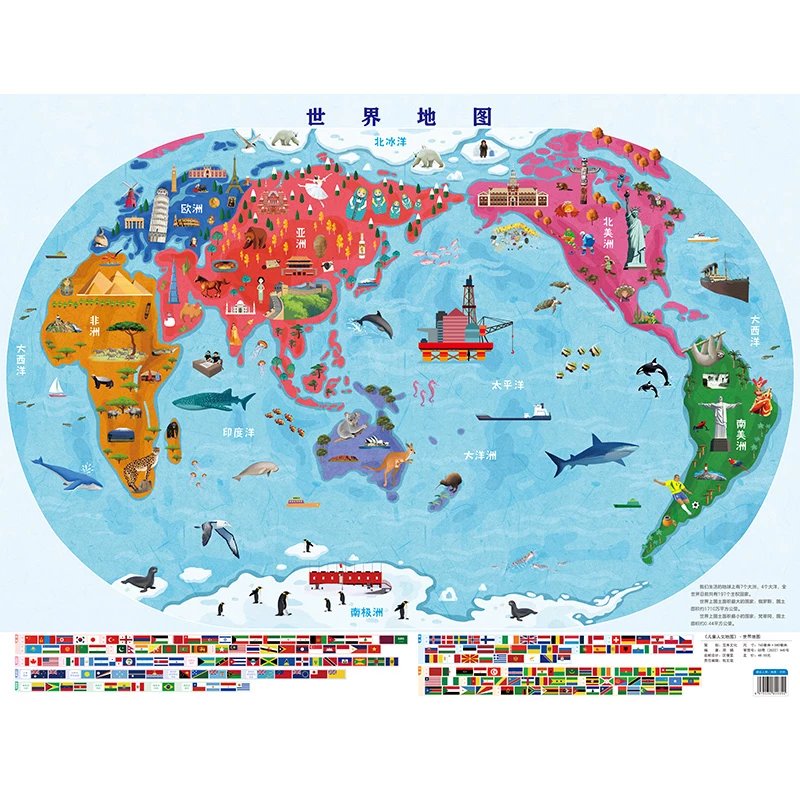 儿童人文地图·中国地图+世界地图全2册（可点读）
