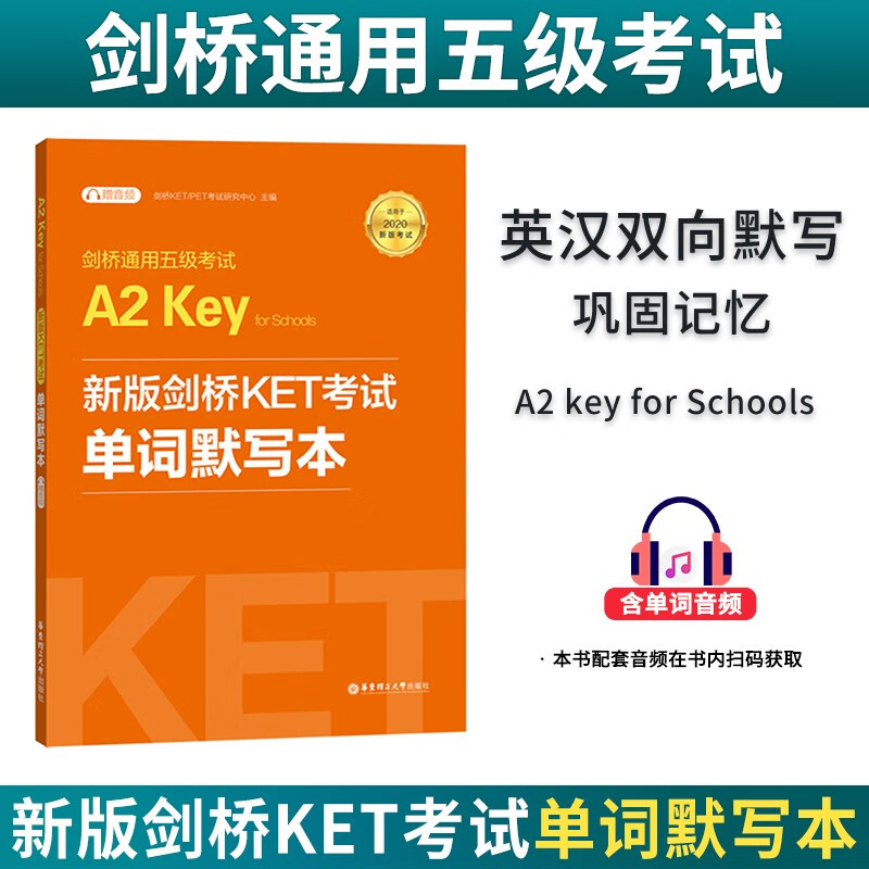 备考2023剑桥KET考试单词默写本 A2 Key for Schools剑桥通用英语五级考试青少版校园版考试书籍