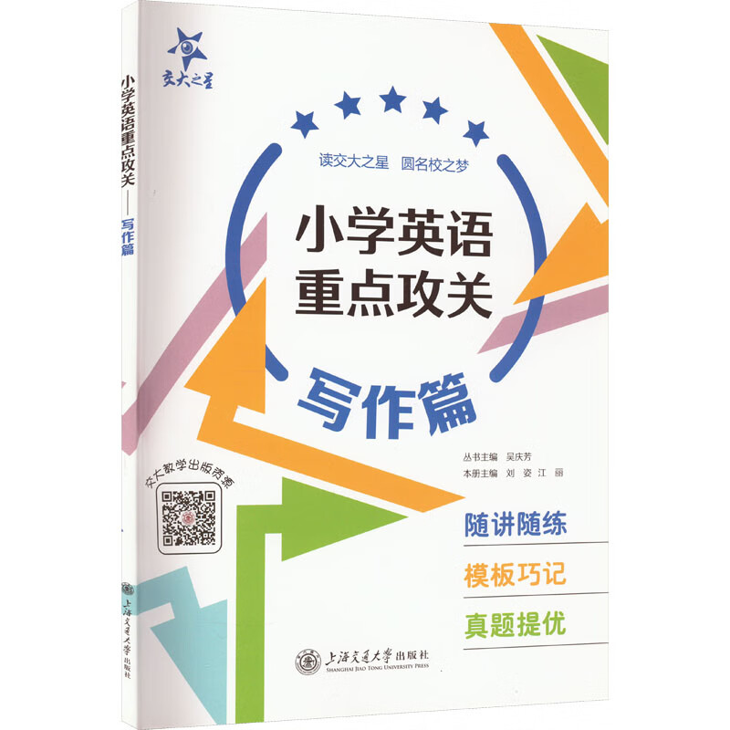 小学英语重点攻关 写作篇 图书