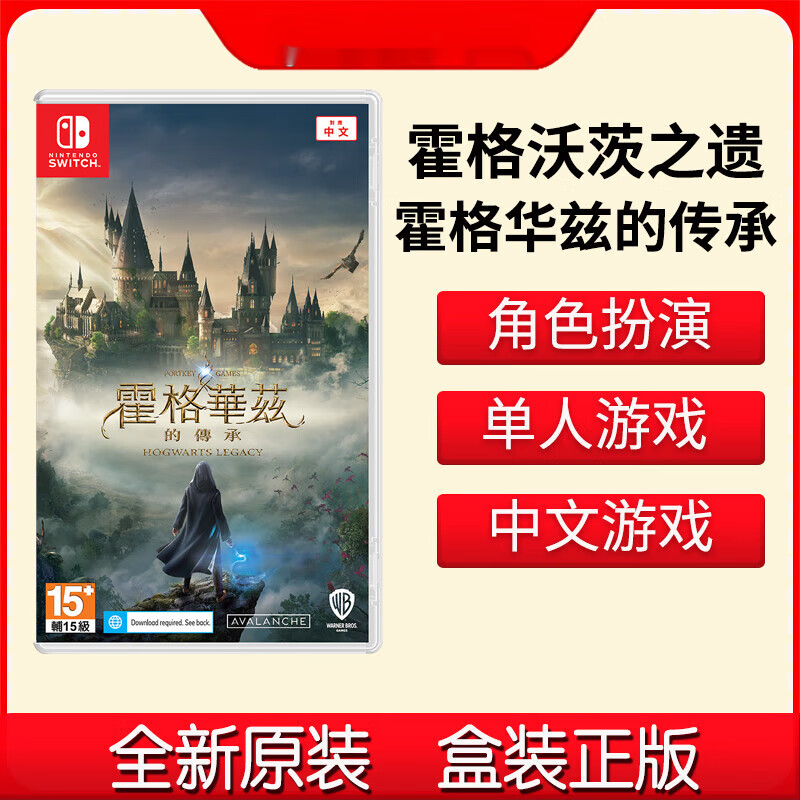订购Switch NS游戏霍格沃茨之遗产 霍格华兹的传承中文版延期11月 版(预计11月中旬发货)