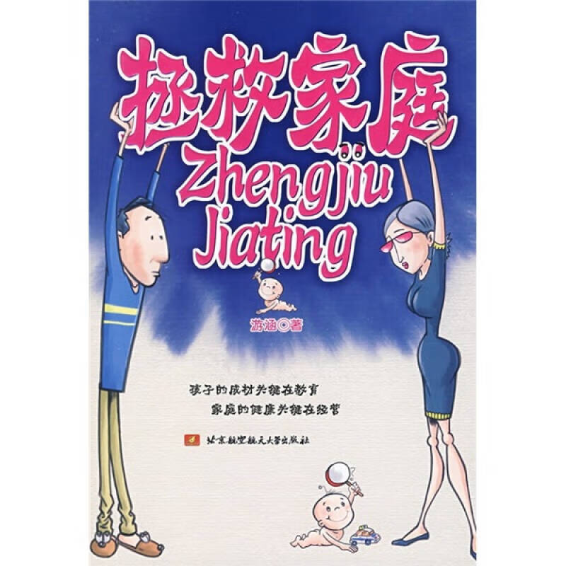 拯救家庭【特惠】