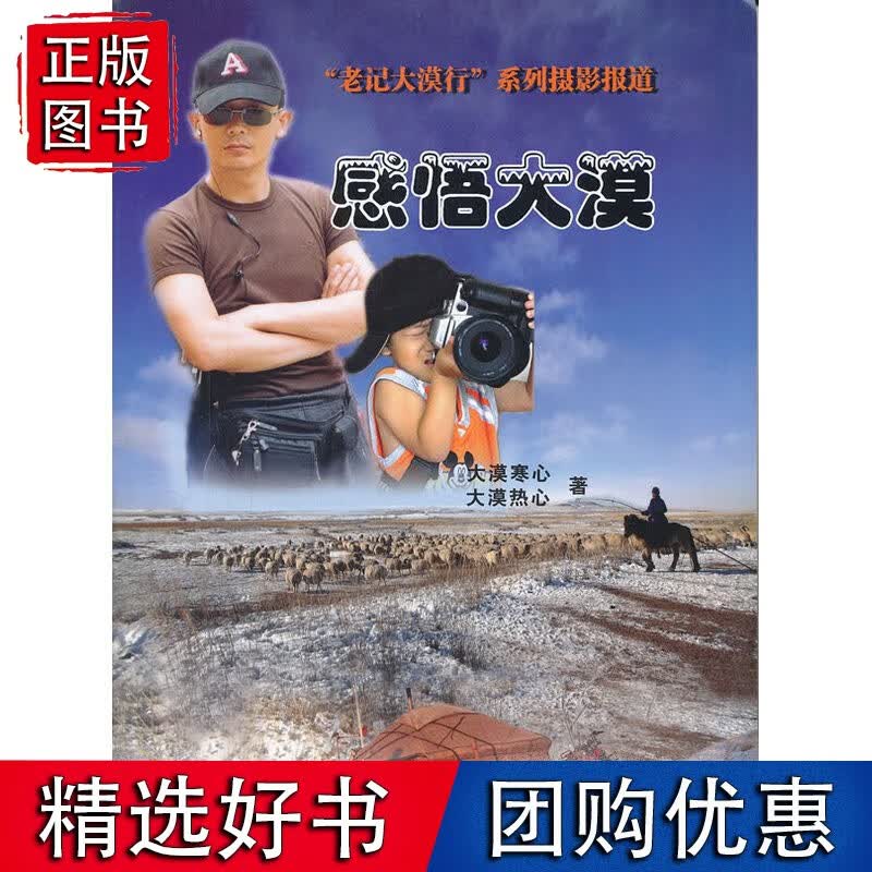感悟大漠