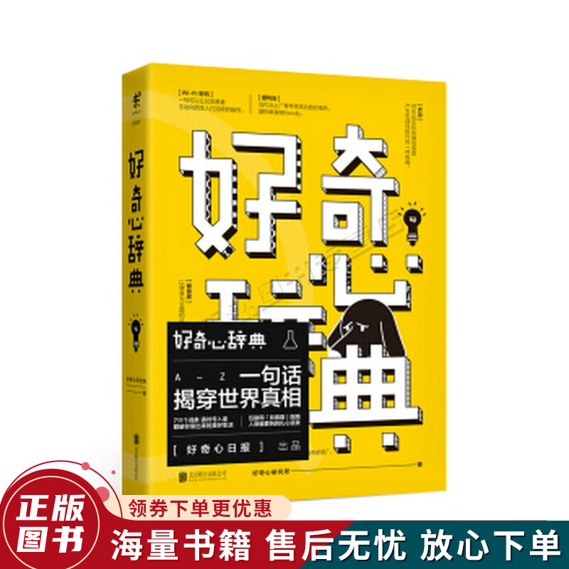好奇心辞典