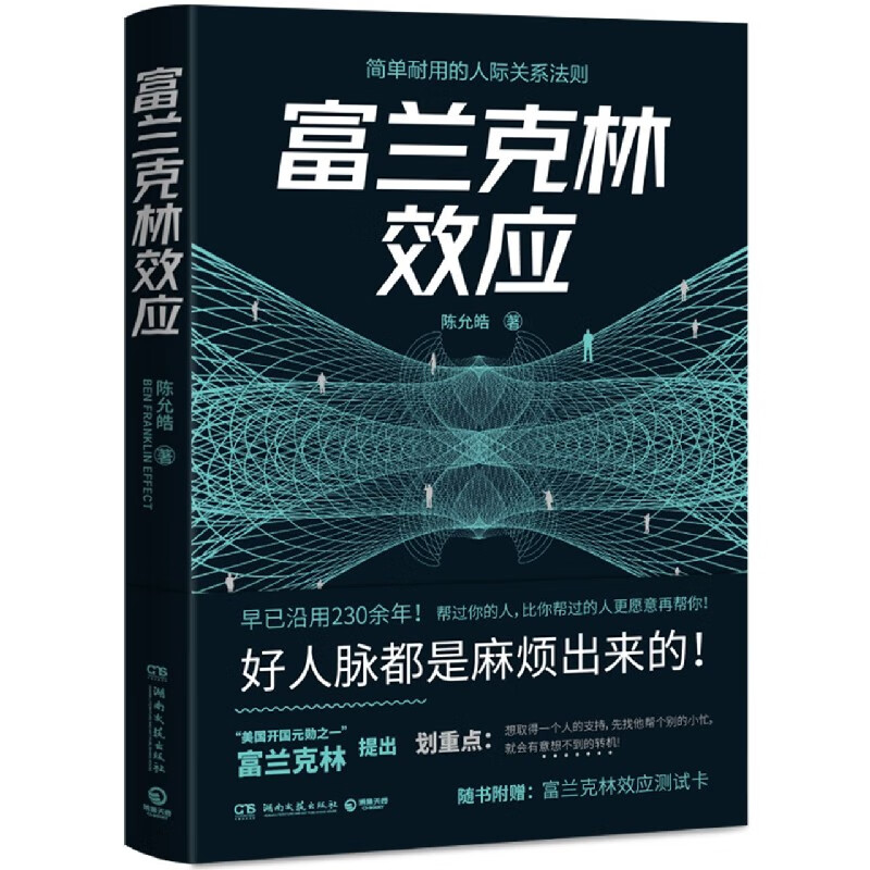 富兰克林效应
