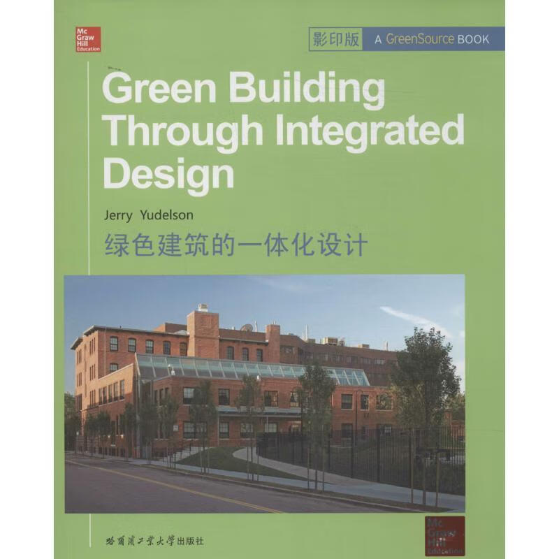 绿色建筑的一体化设计