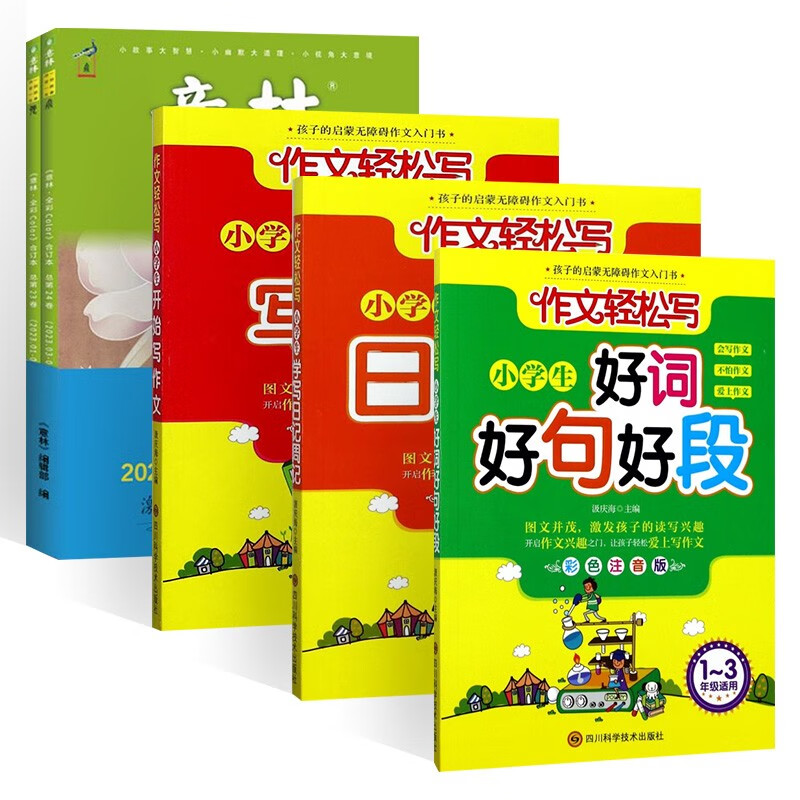 意林合订本 23-24卷+作文轻松写 学写日记周记+开始写作文+好词好句好段(共5册)